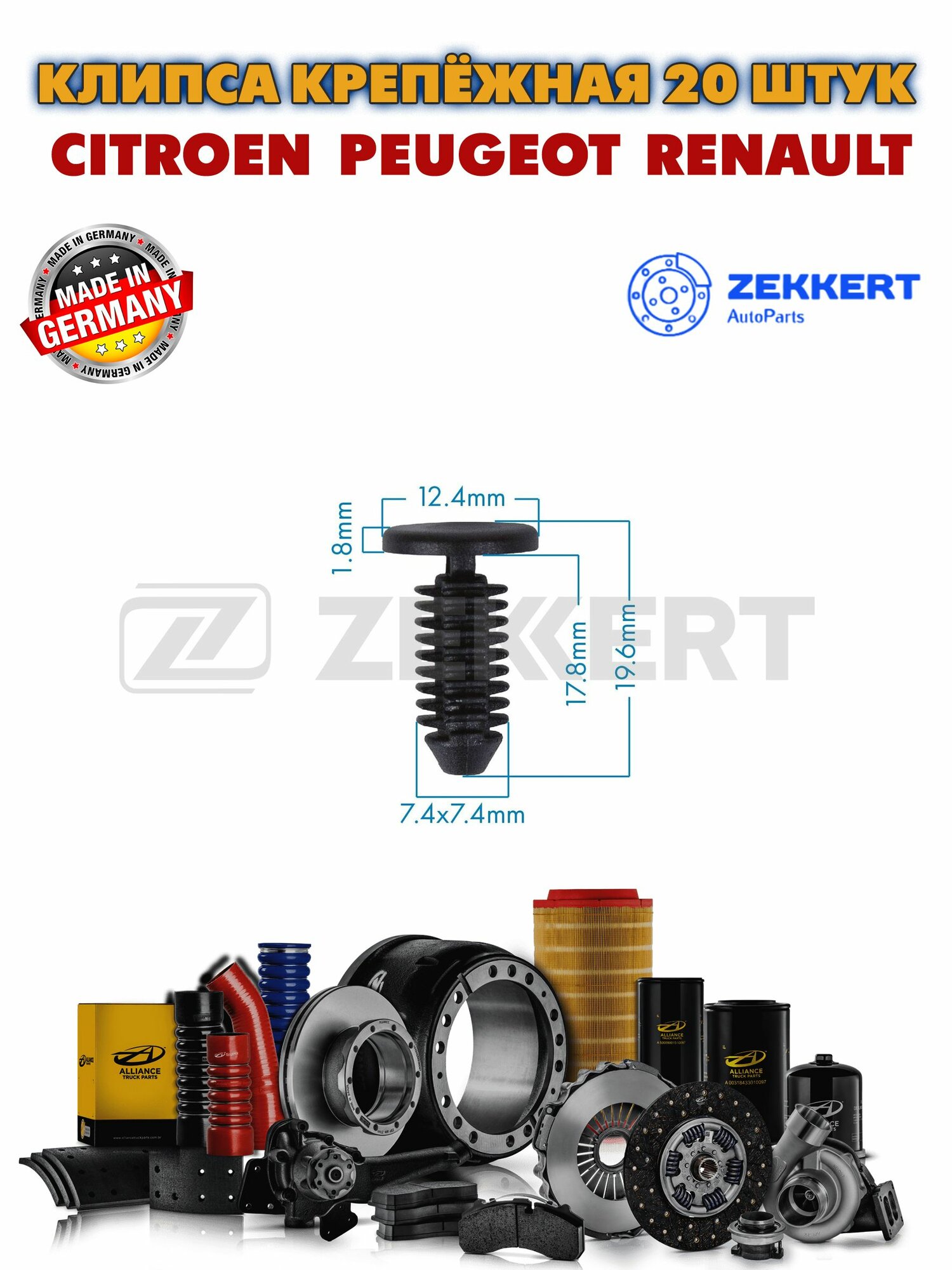 Клипса крепёжная Citroen Peugeot Renault 20 штук