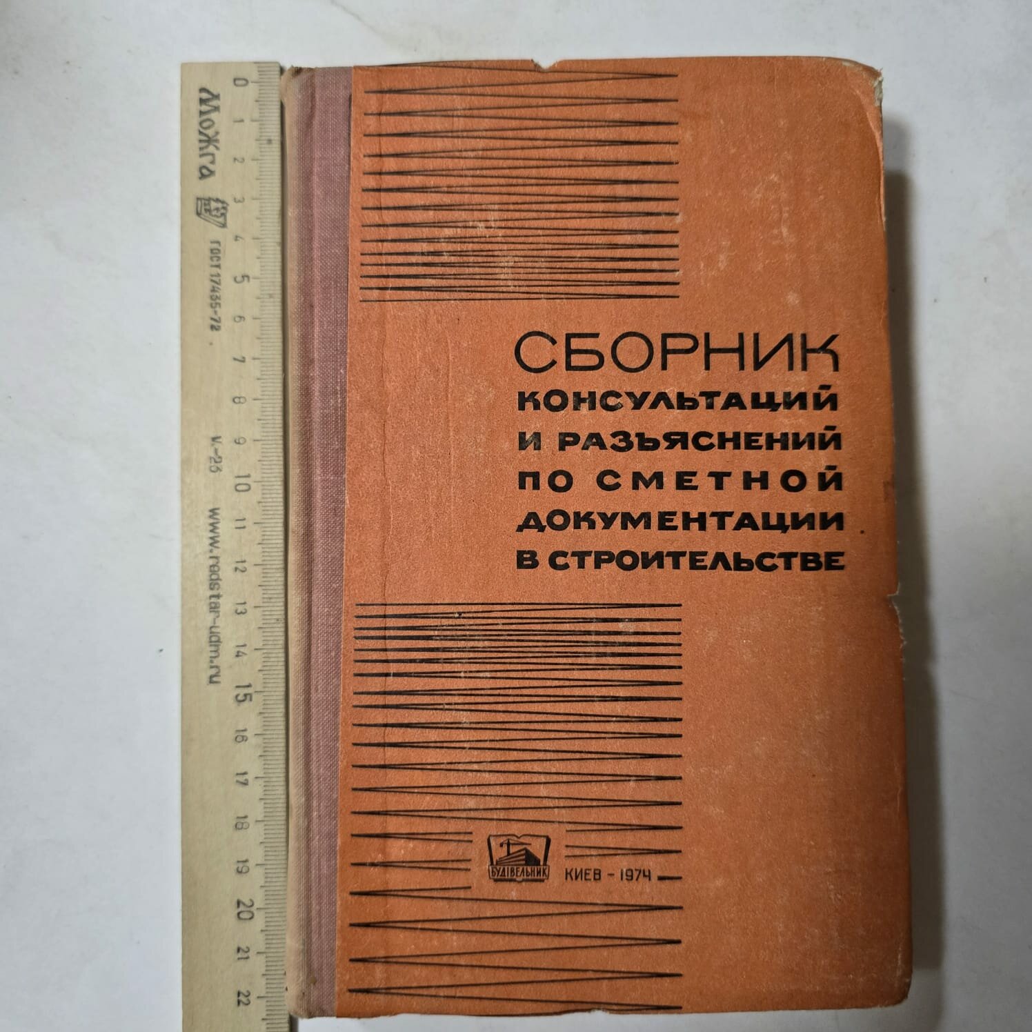 Сборник консультаций и разъяснений по сметной документации в строительстве