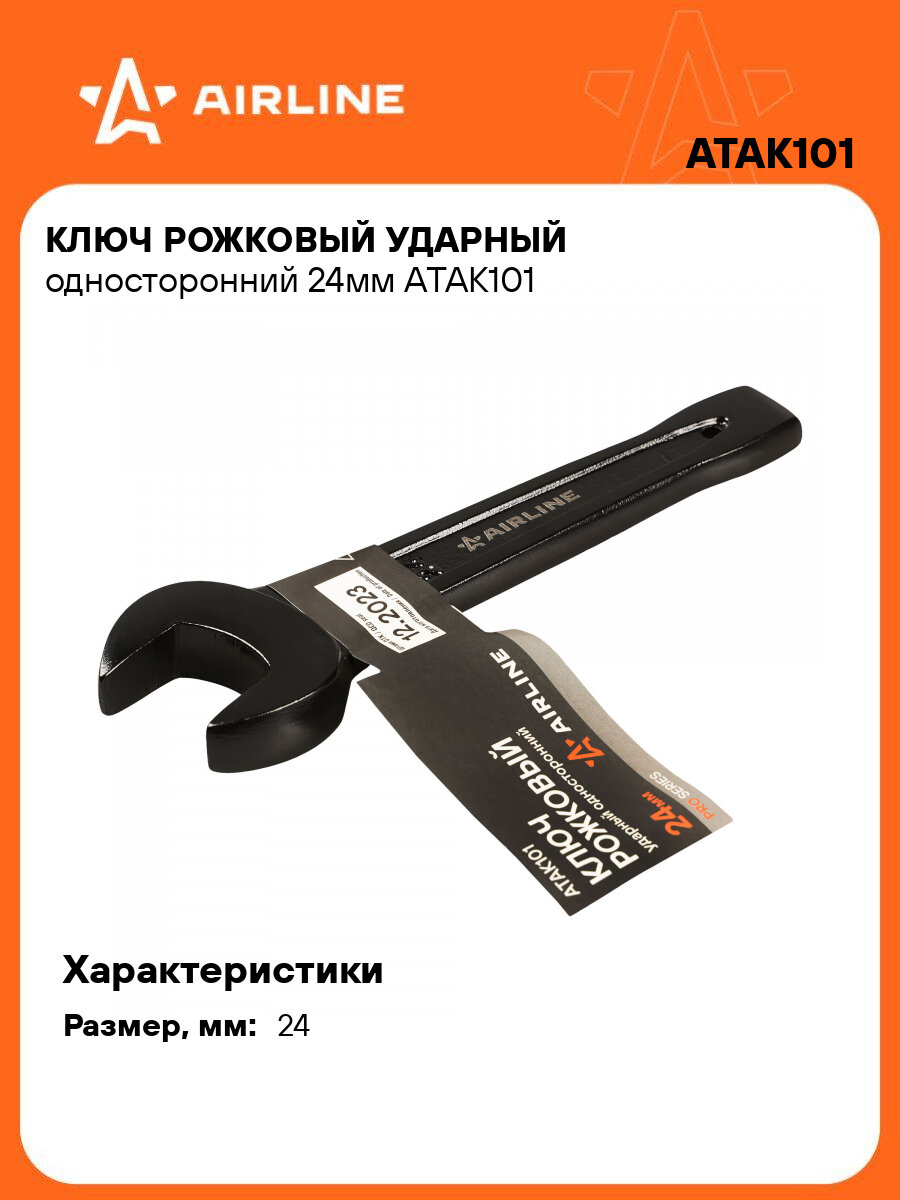 Ключ рожковый ударный гаечный 24 мм односторонний AIRLINE ATAK101