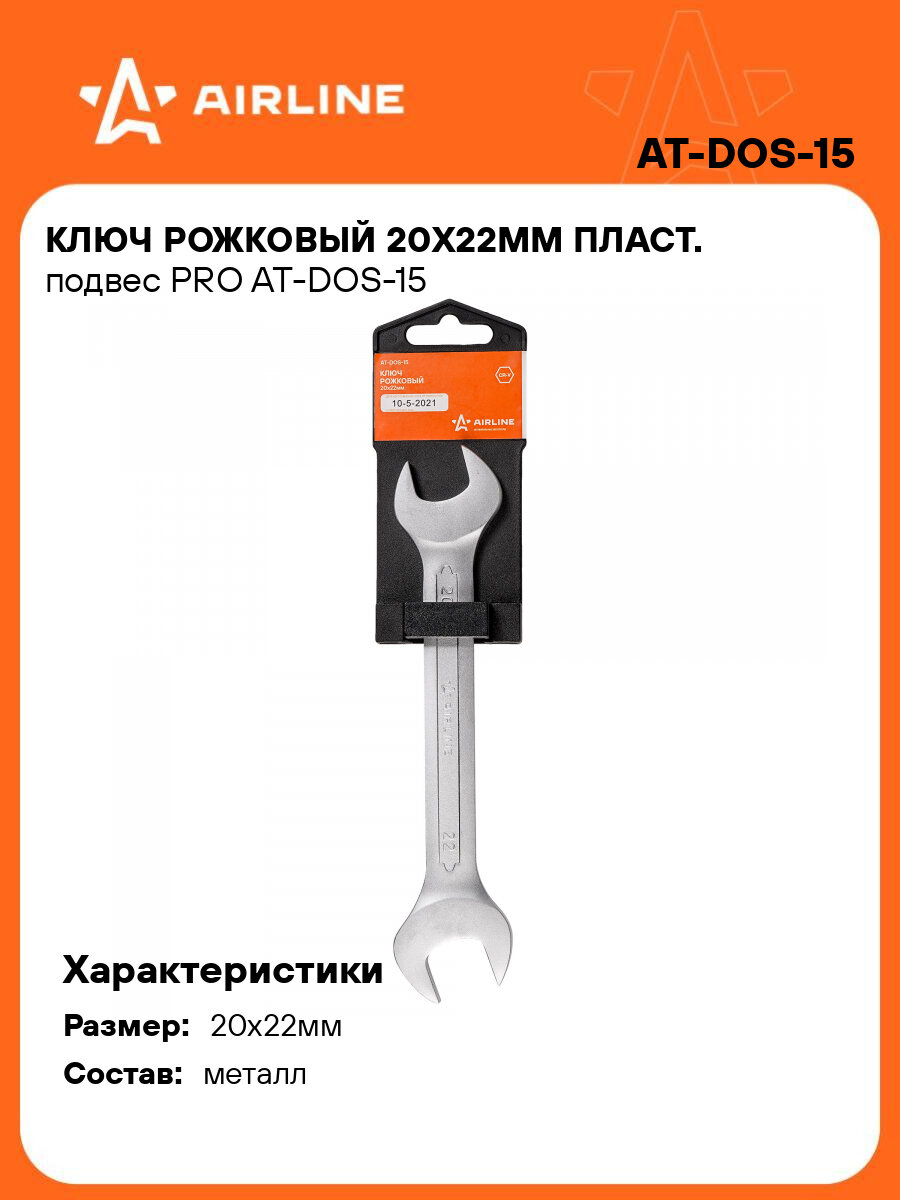 Ключ рожковый 20x22мм PRO AT-DOS-15