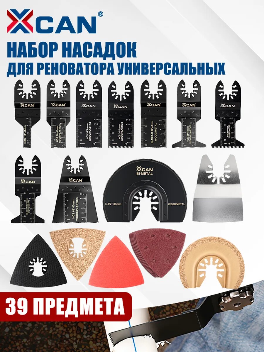 Набор насадок для реноватора по металлу, 39 шт.