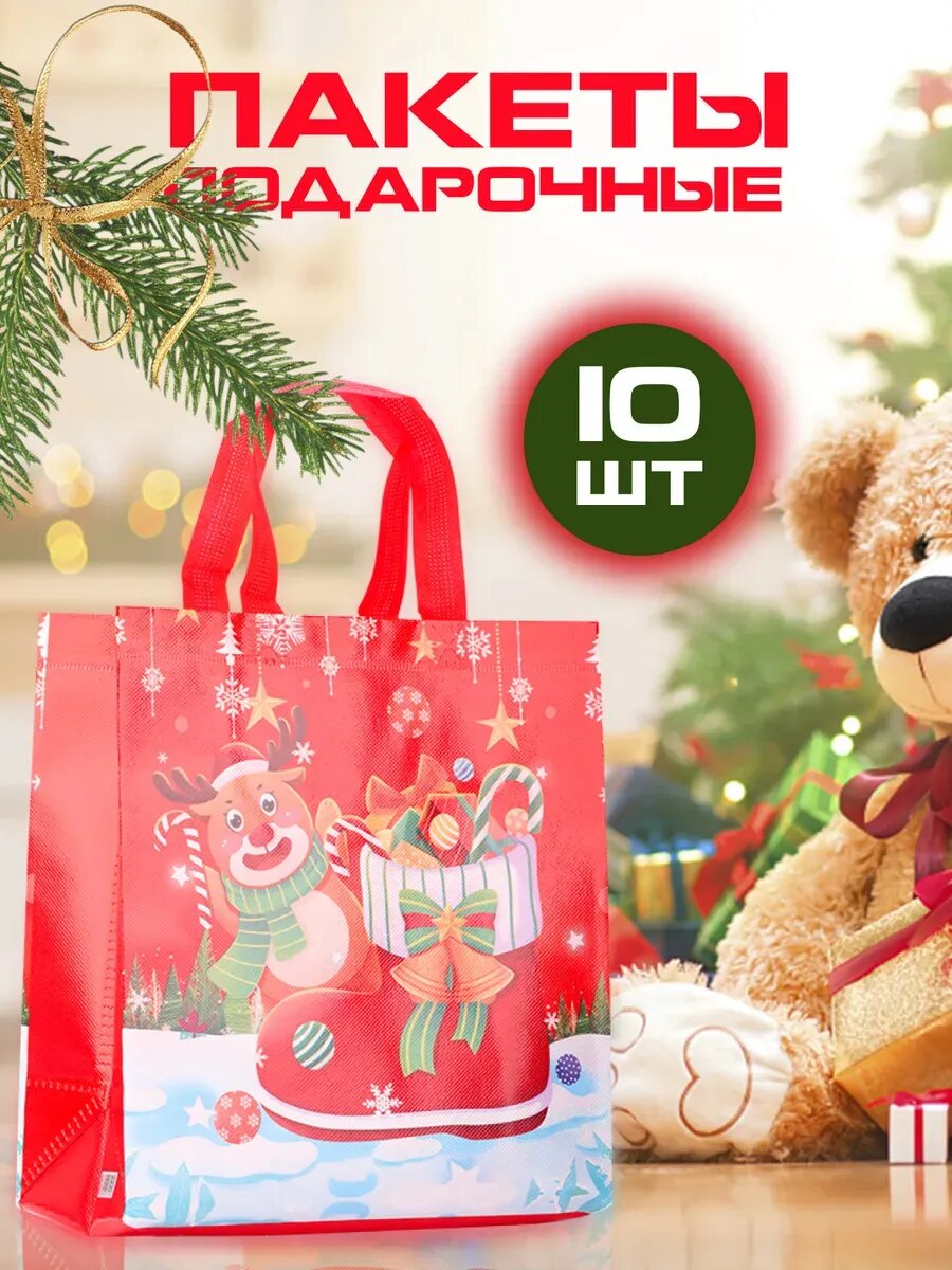 Новогодний подарочный пакет, 36х32х12 см 10 шт.