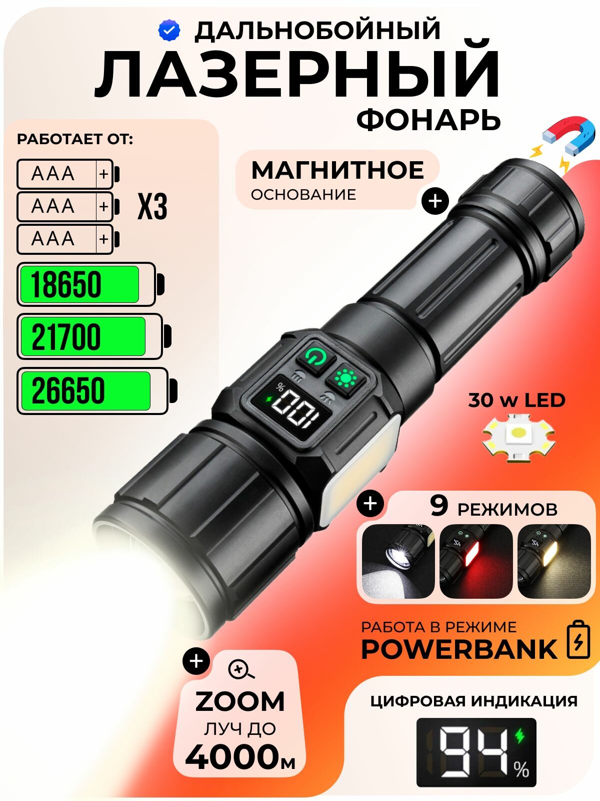 Мощный фонарь аккумуляторный лазерный с ZOOM, PowerBank, красным и белым светом, LED, 18650 или 3xAAA / 21700 / 26650, фонарик тактический=v=