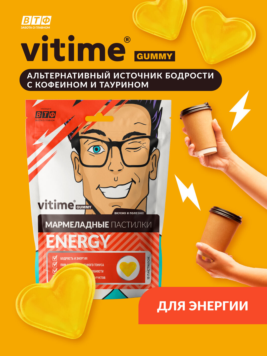 VITime Мармеладные пастилки ENERGY, витамины для энергии ,15 пастилок