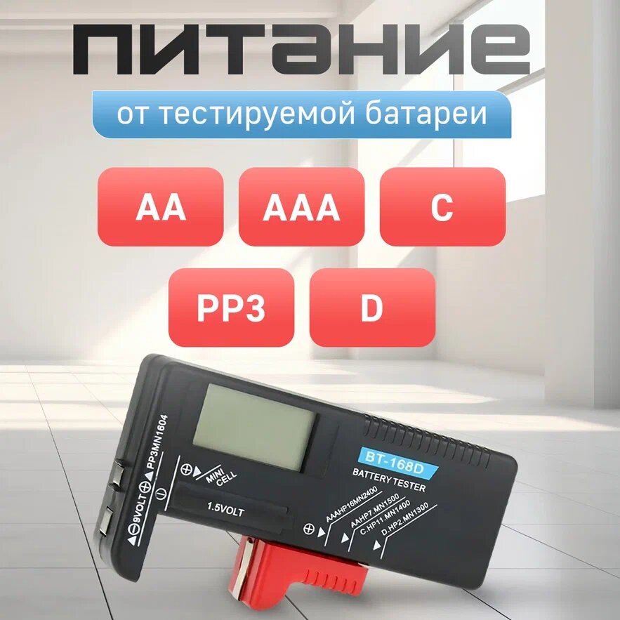 Тестер батарей ANENG BT-168D, цифровой, IP54, с ЖК-дисплеем, для 1.5-9 В