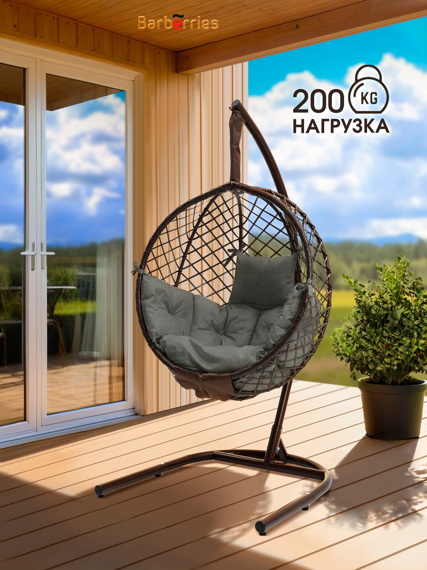 Кресло кокон подвесное MESH на стойке