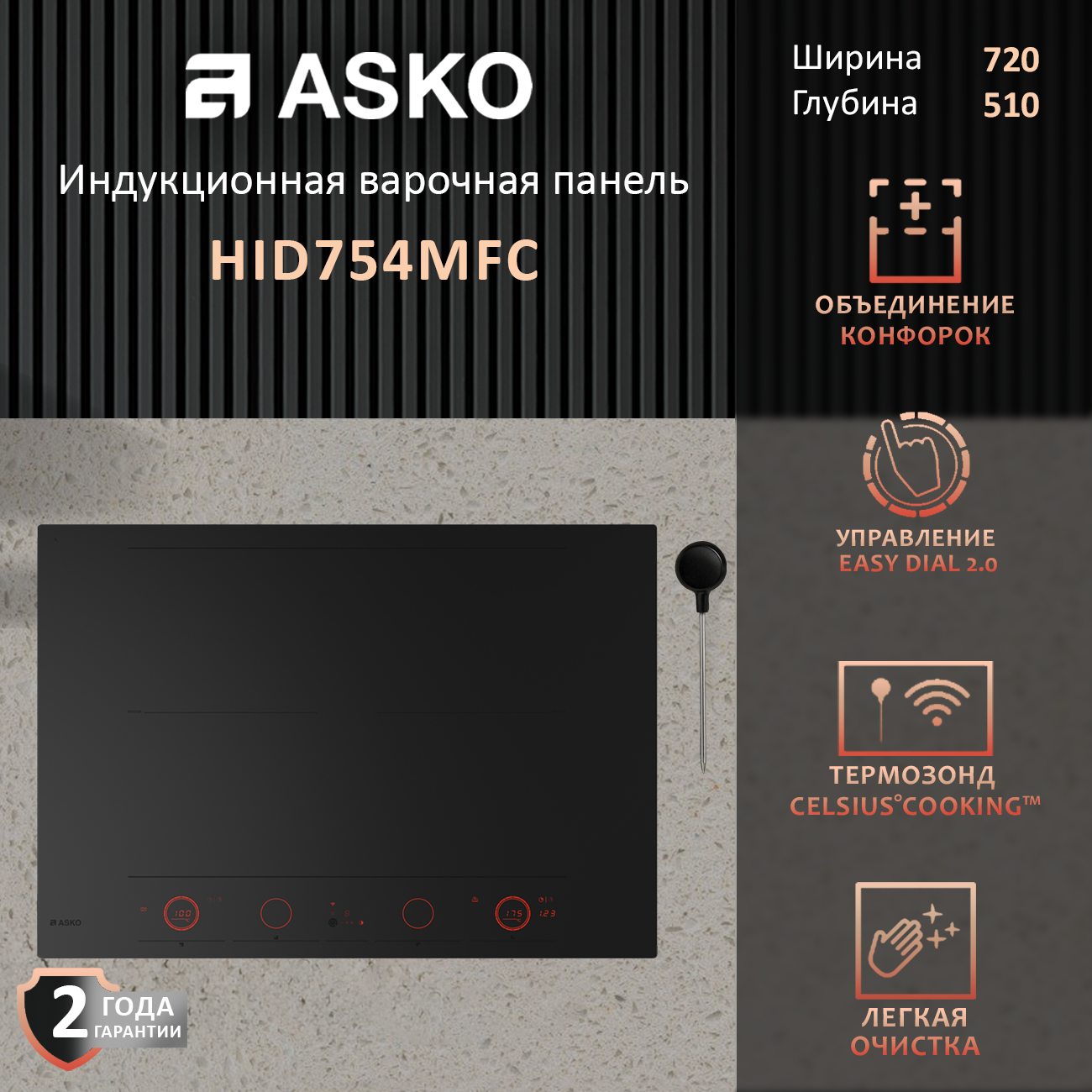 Индукционная варочная панель Asko HID754MFC, черный матовый, 4 конфорки