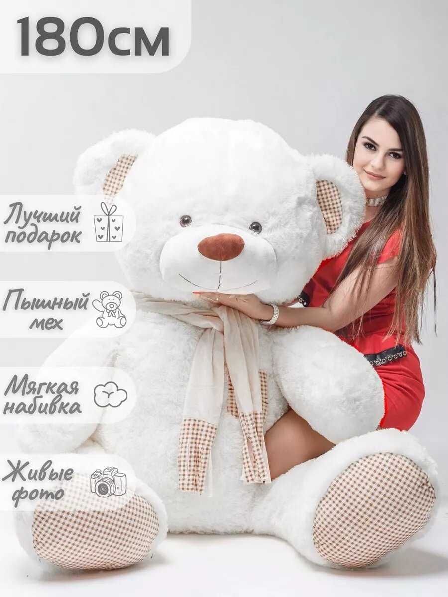 Плюшевый медведь, медвежонок, белоснежный мягкий мишка, игрушка Тоффи 180 см
