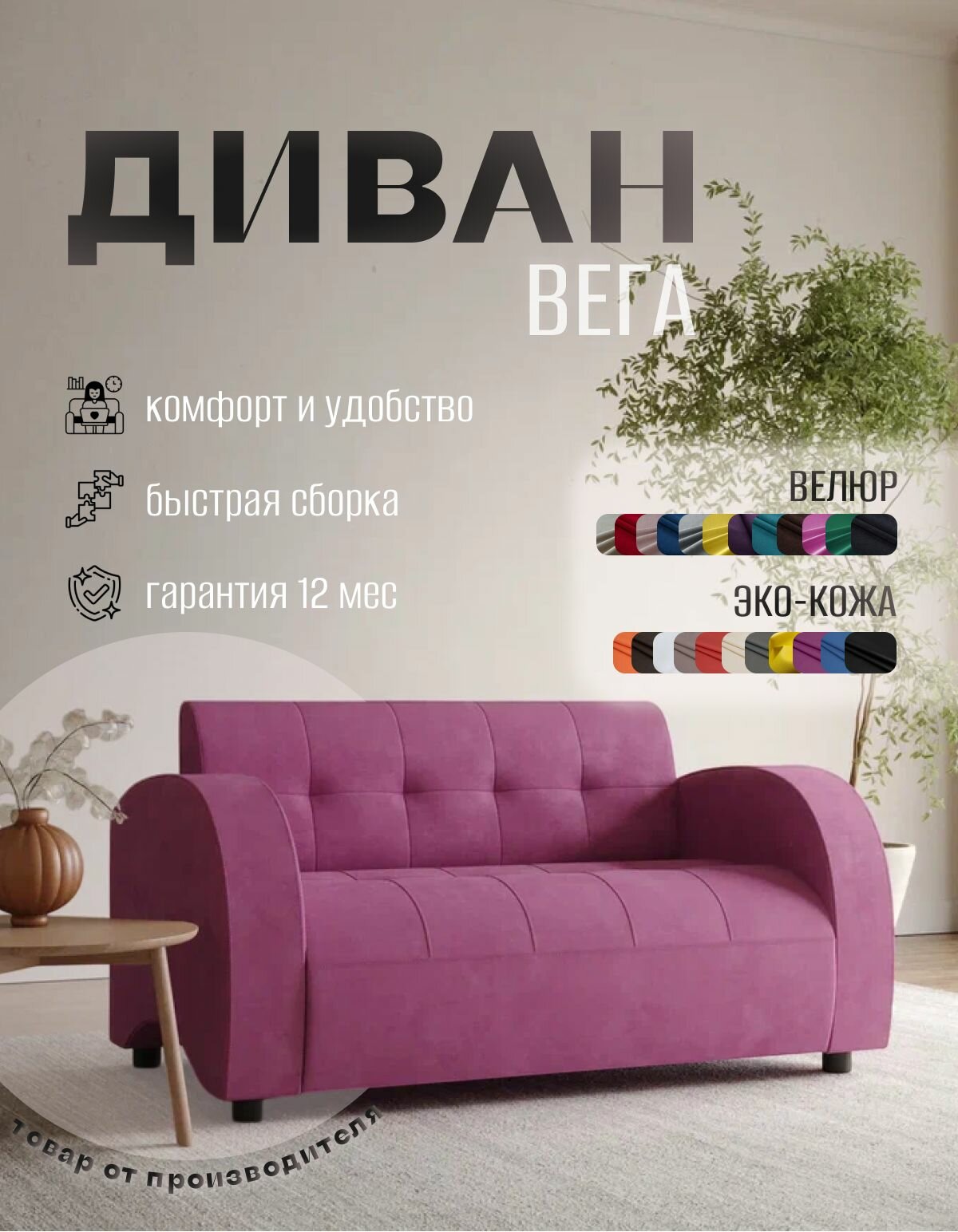 Диван прямой Вега с подлокотниками розовый велюр . Офис, дом, салон красоты, прихожая, гостиная, зона ожидания.