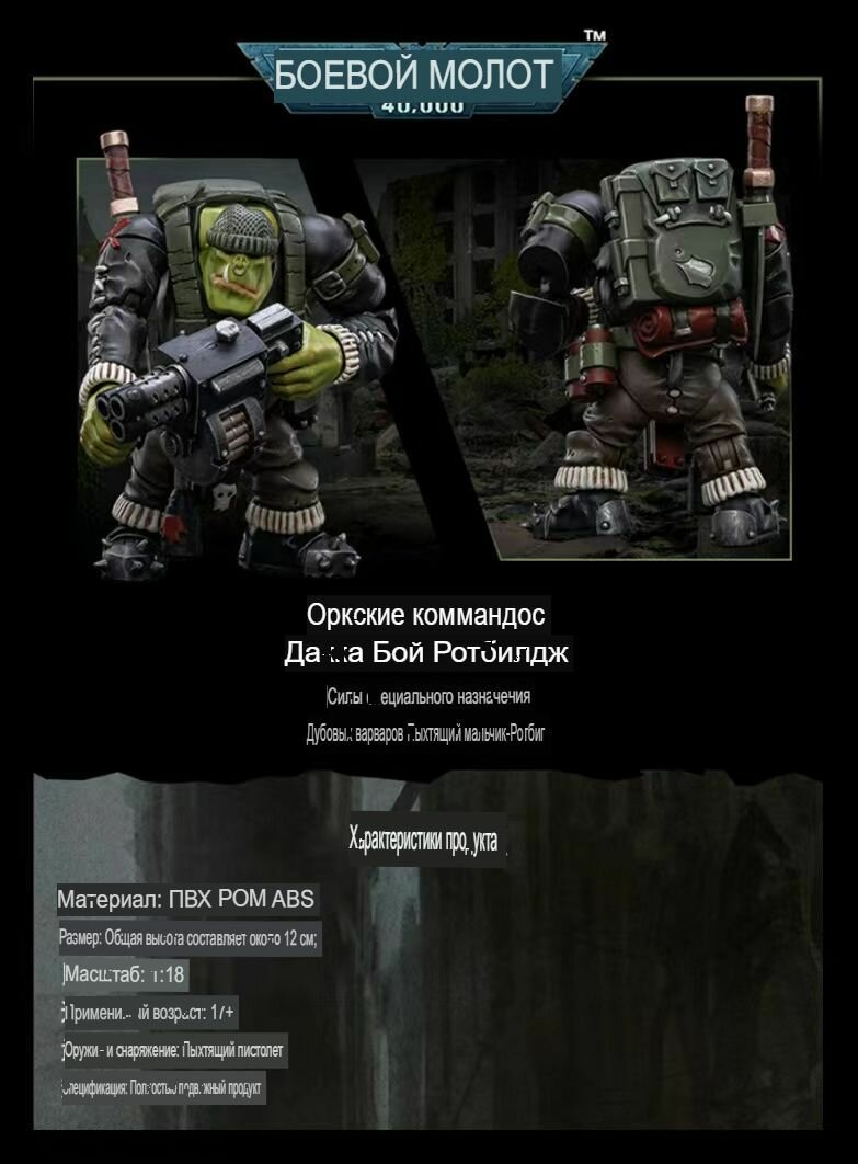 Подвижная фигурка Вархаммер 40000 Орк Коммандос Ротбилдж (Warhammer 40000 Ork Kommandos Dakka Boy Rotbilge)