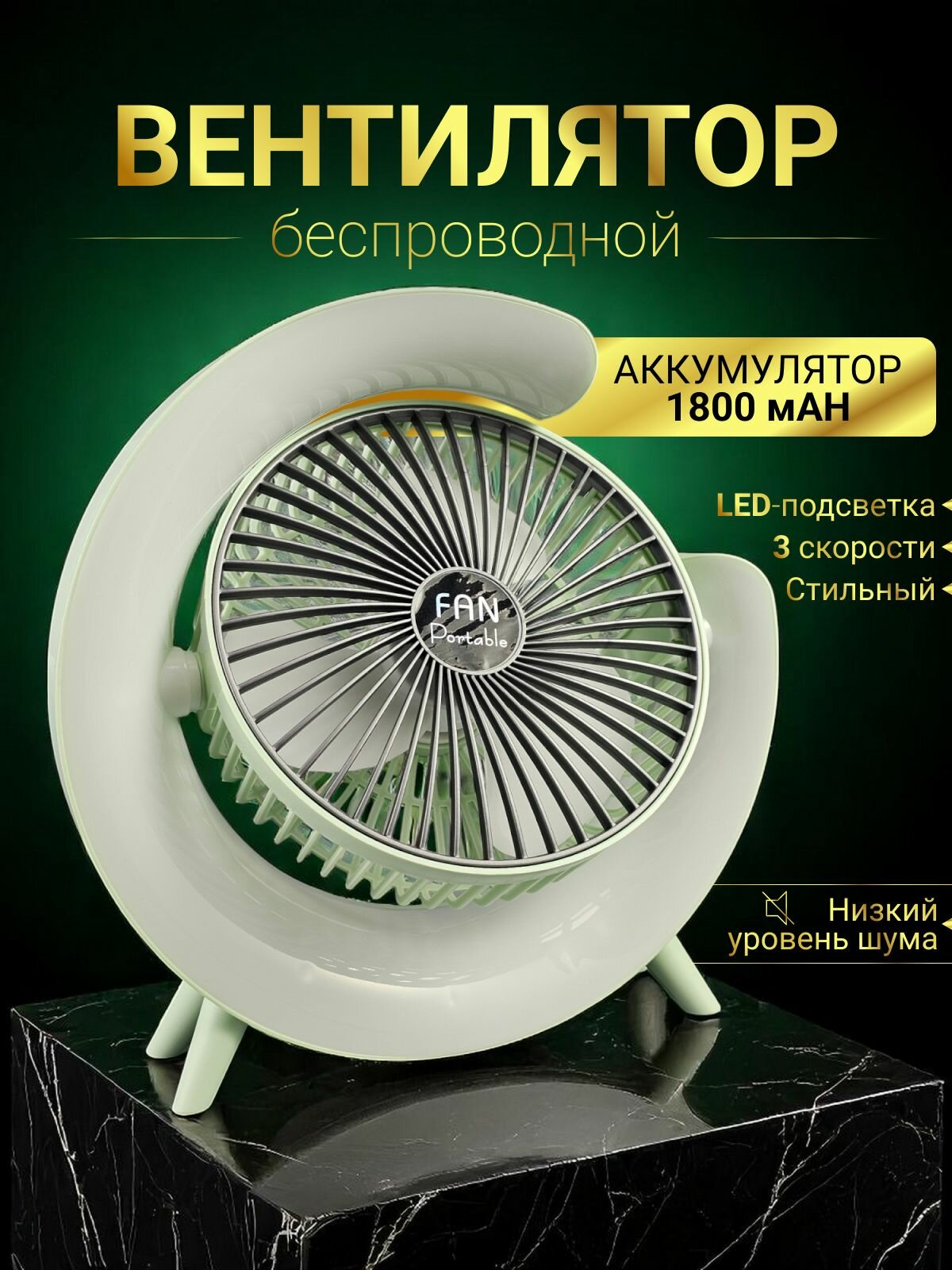 Вентилятор настольный портативный с usb со встроенным аккумулятором и подсветкой