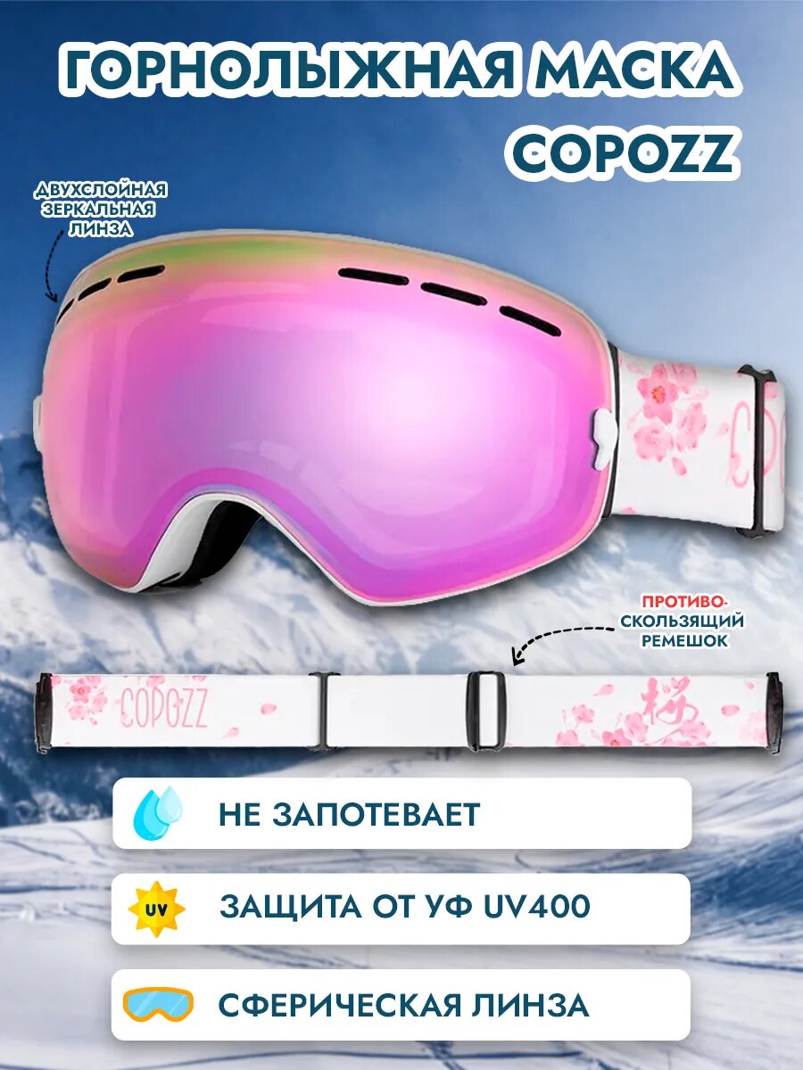 Горнолыжная маска, очки COPOZZ GOG 201 для сноуборда цвет - сакура