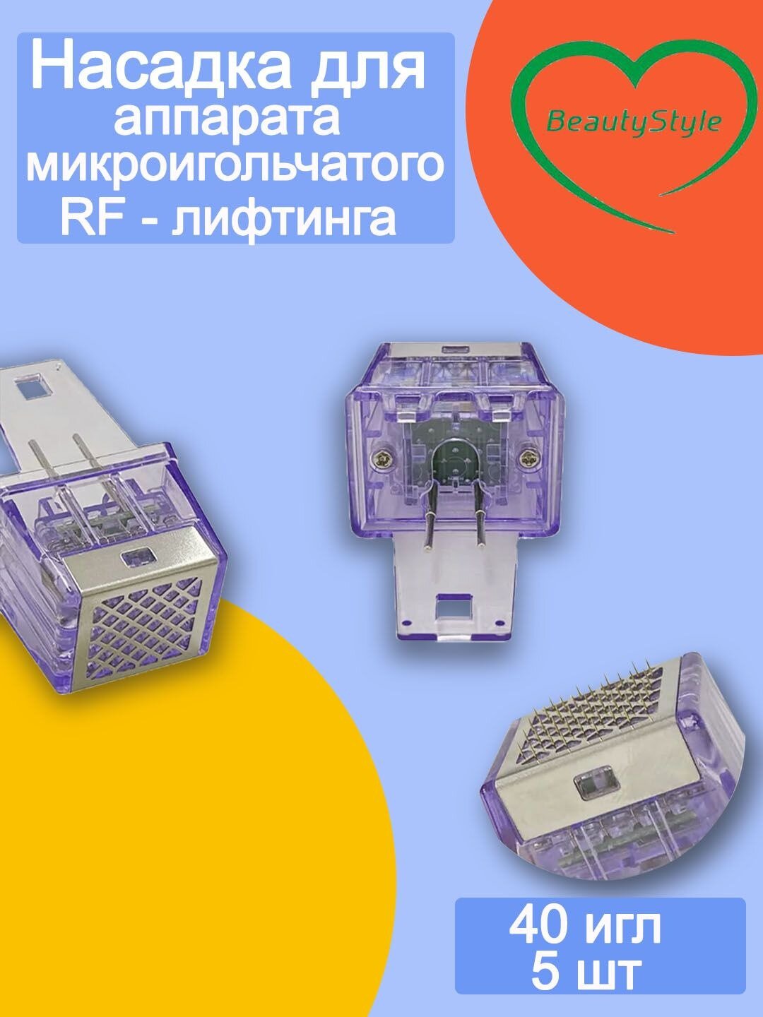 Насадка 40 игл для аппарата микроигольчатого RF лифтинга 5шт