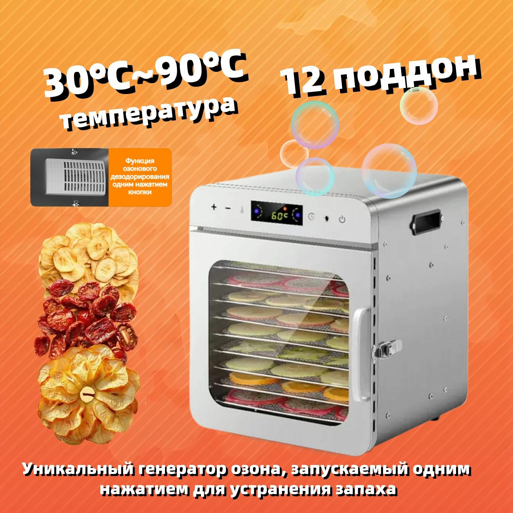 Сушилка для овощей, фруктов и мяса, 12 лотков, 900 Вт, дегидратор из нержавеющей стали с двойной изоляцией, с озоновым дезодоратором