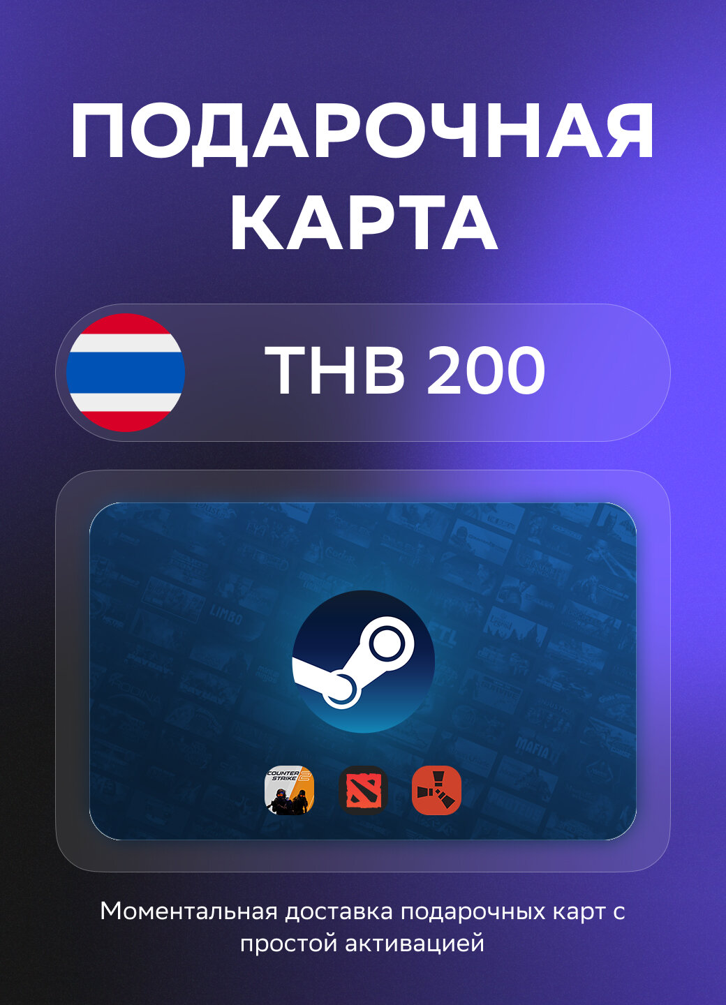 Подарочная карта Steam Wallet на 200 Тайских бат | Таиланд | Оригинальный код