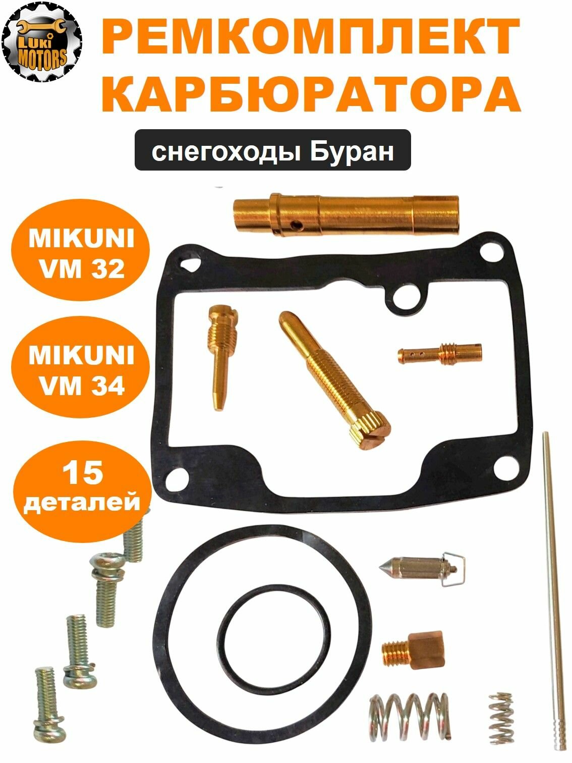 Ремкомплект карбюратора MIKUNI VM 32/34