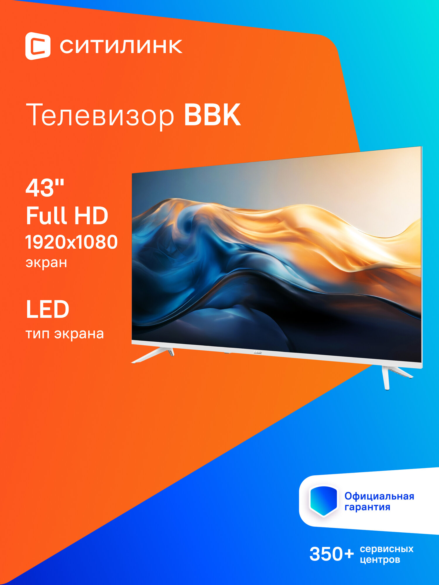 Телевизор LED BBK 43" 43LEM-1041/FTS2C (W) Frameless белый