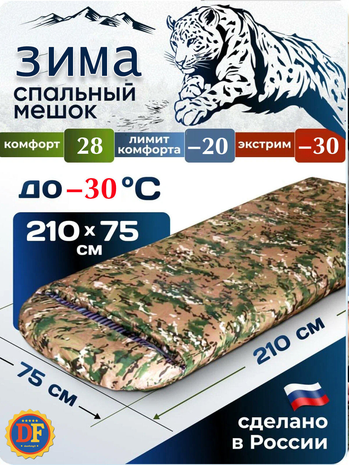 Зима, Спальный мешок Sedmars, Белый утиный пух 4 кг, непромокаемый, с капюшоном, 210 *80CM,-30°Может быть использован
