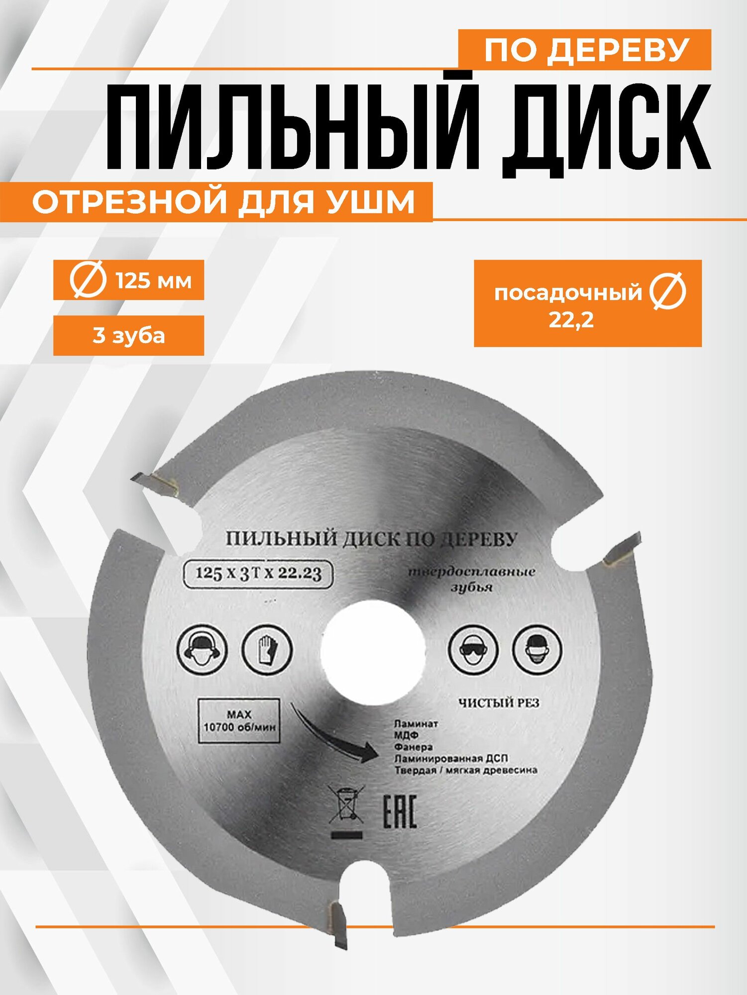 Диск пильный