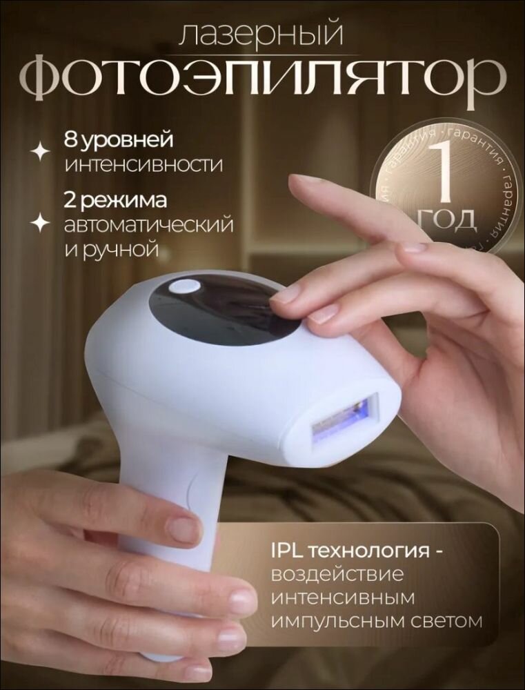 Фотоэпилятор, фотоэпилятор лазерный для удаления волос