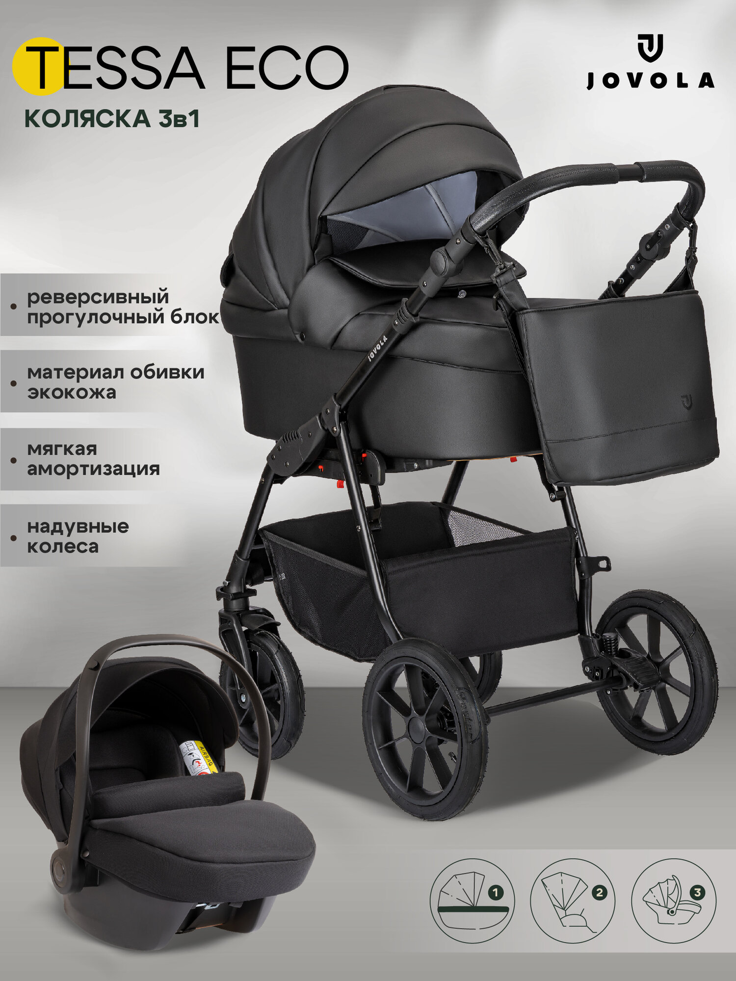 Детская универсальная коляска 3 в 1 Jovola Tessa Eco, всесезонная, реверсивный блок, 03 черная кожа