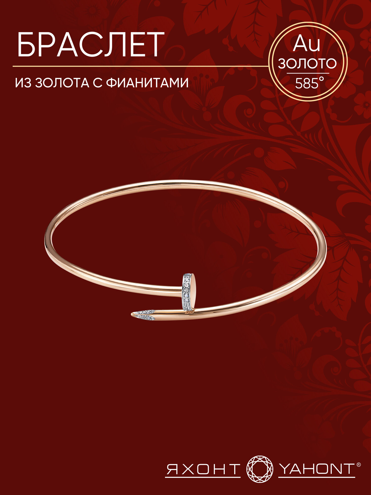 Браслет, золото, 585 проба, фианит