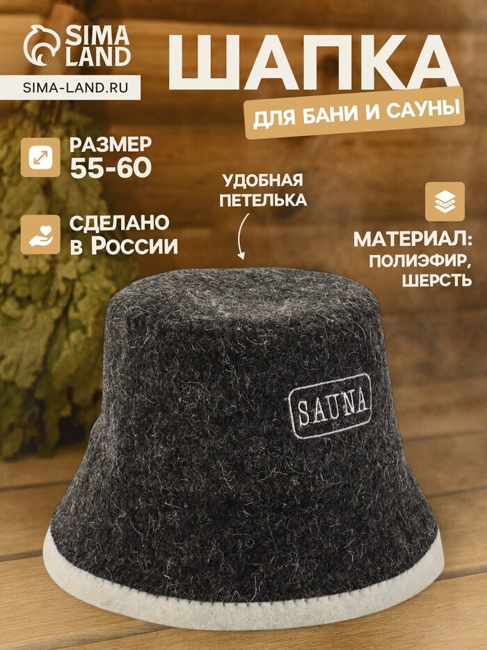 Шапка для бани и сауны Панама, полиэфир 70%, шерсть 30%