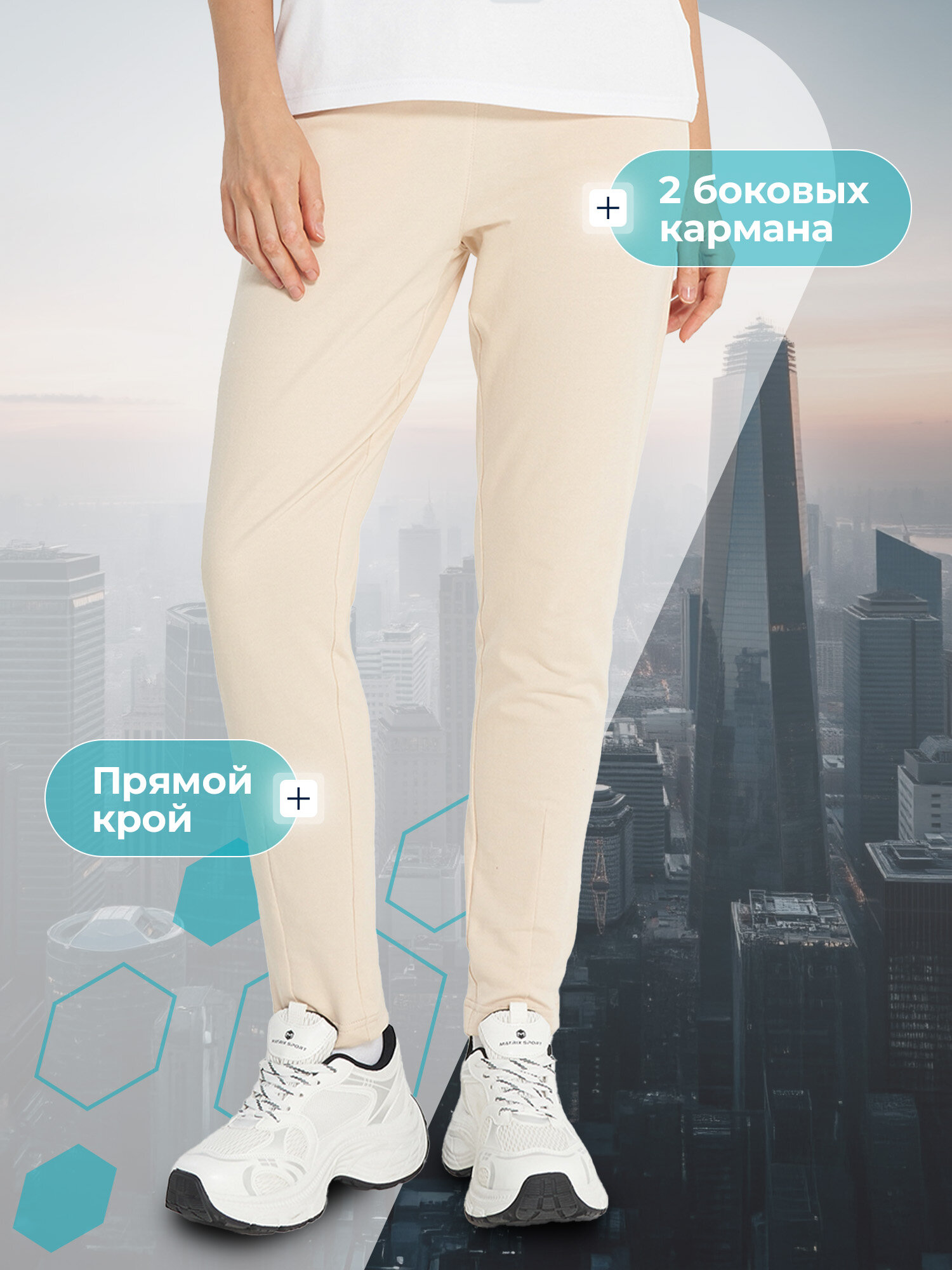 Брюки MATRIX SPORT MSF Knitted Pants, размер 42, кремовый — фото 1