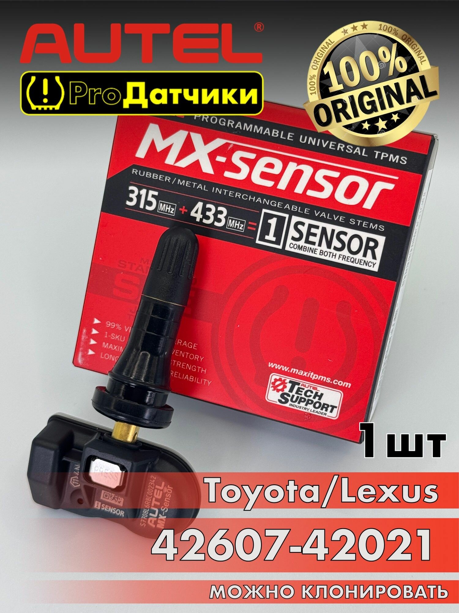 AUTEL для Toyota Lexus PMV-C210, 42607-42021 Резиновый -1шт Датчик давления шин