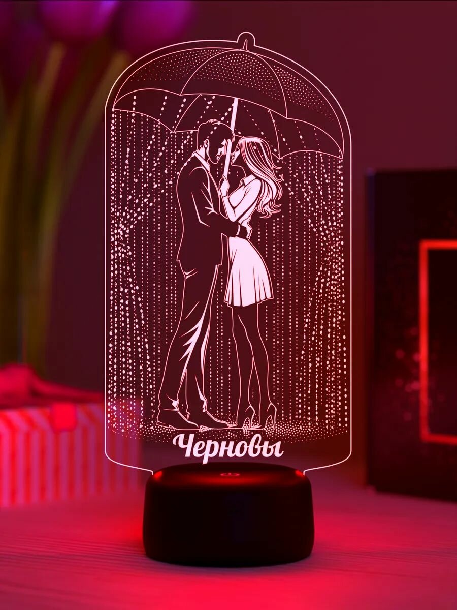 Ночник Черновы - пара под зонтом