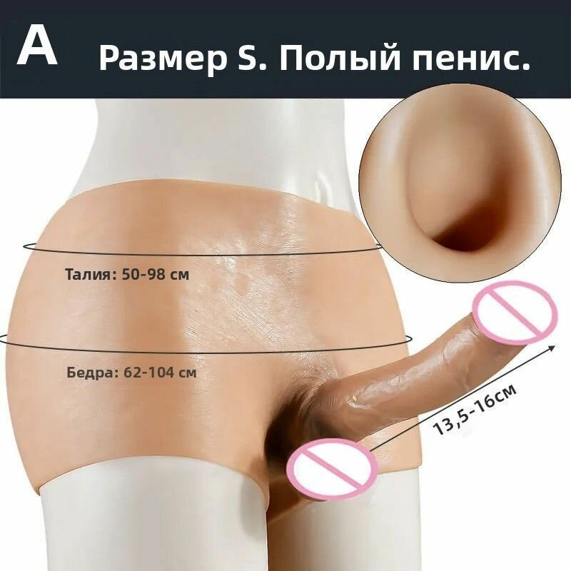 Силиконовый фаллоимитатор Пенис Трусы