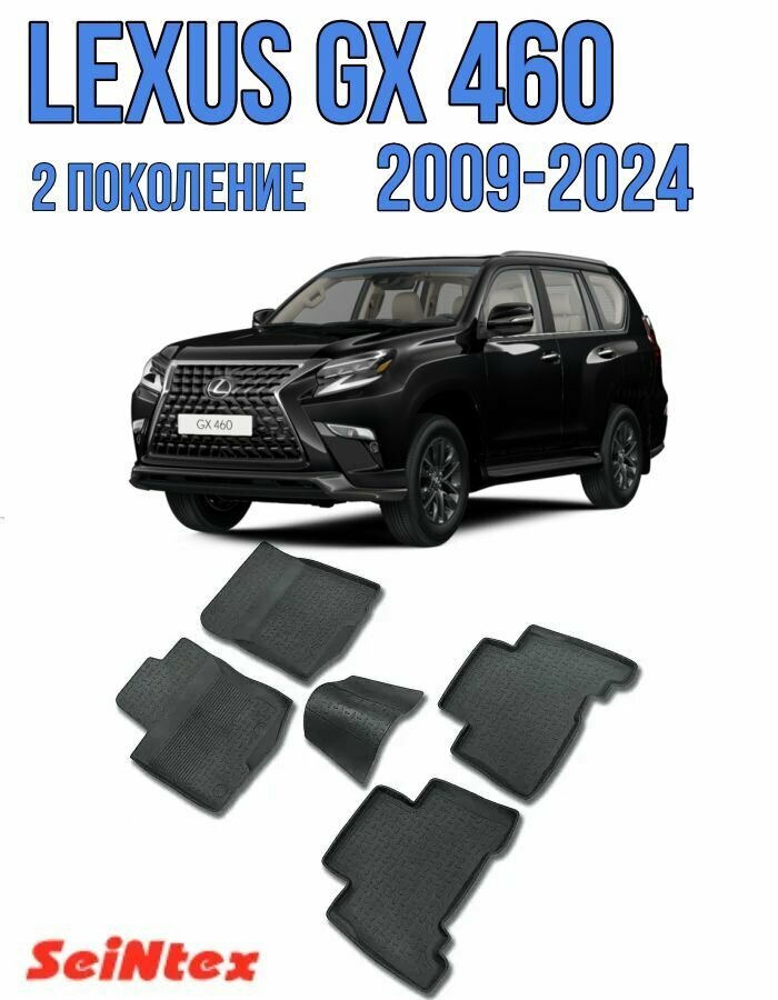 Резиновые коврики Lexus GX 460 2 2009-2024 / Резиновые коврики Лексус ГХ / GX460