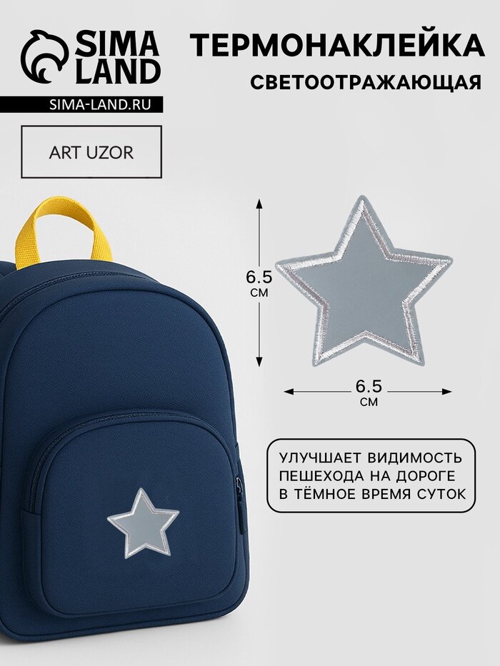 Светоотражающая термонаклейка Звезда, 6.5×6.5 см, цвет серый, цена за 1 штуку, 10 шт.