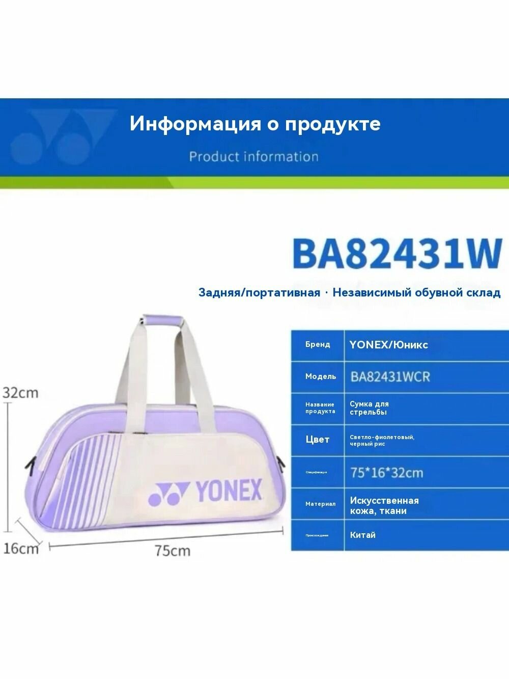 YONEX Сумка для бадминтона — фото 1