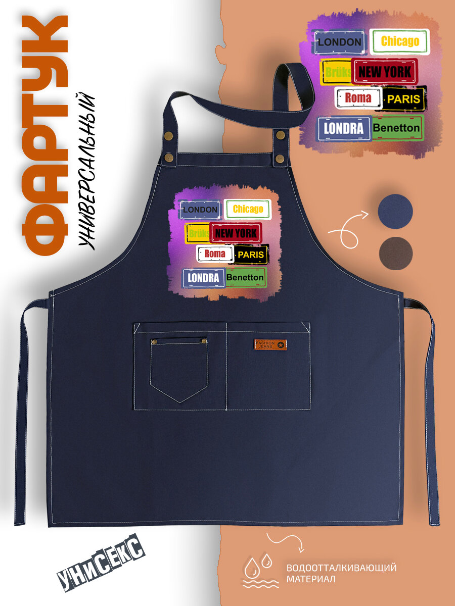 Фартук кухонный надпись города City универсальный с принтом поварской