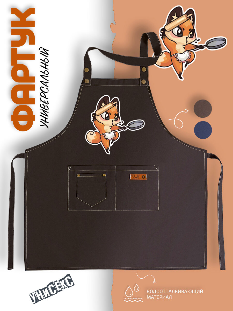Фартук кухонный с лисой прикол универсальный с принтом поварской