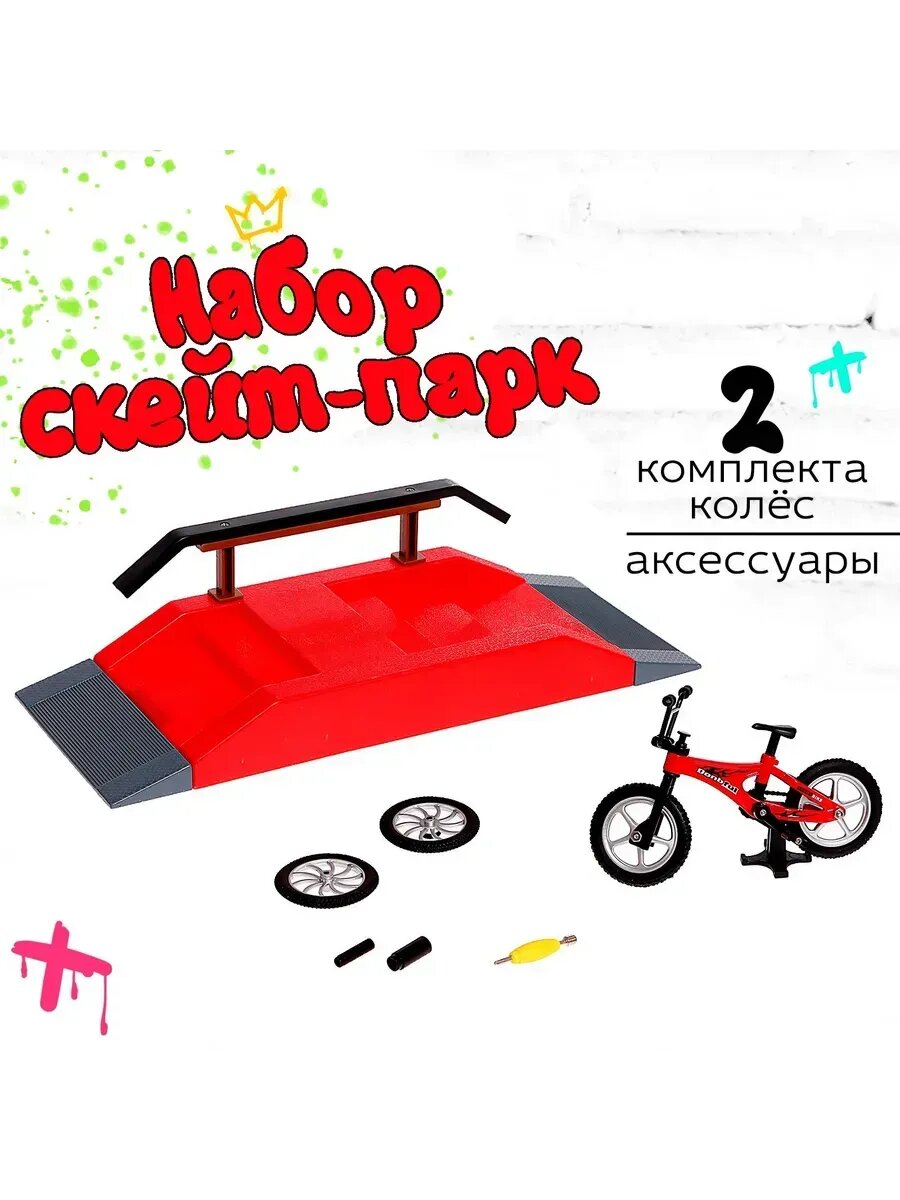 Набор скейт-парк Скольжение для фингерспорта