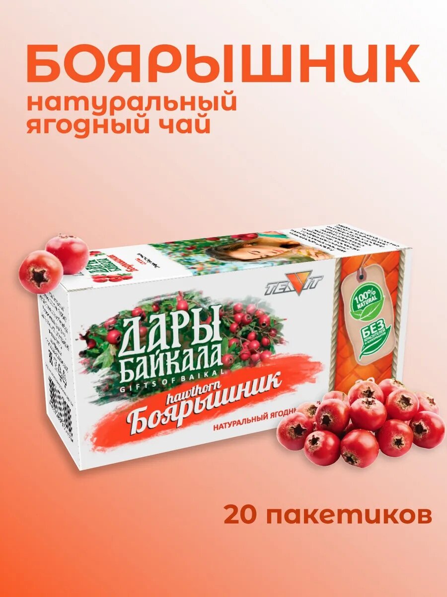 Чай ягодно-травяной "Боярышник" дары байкала, 20 ф/п х 2гр. (чайный напиток)