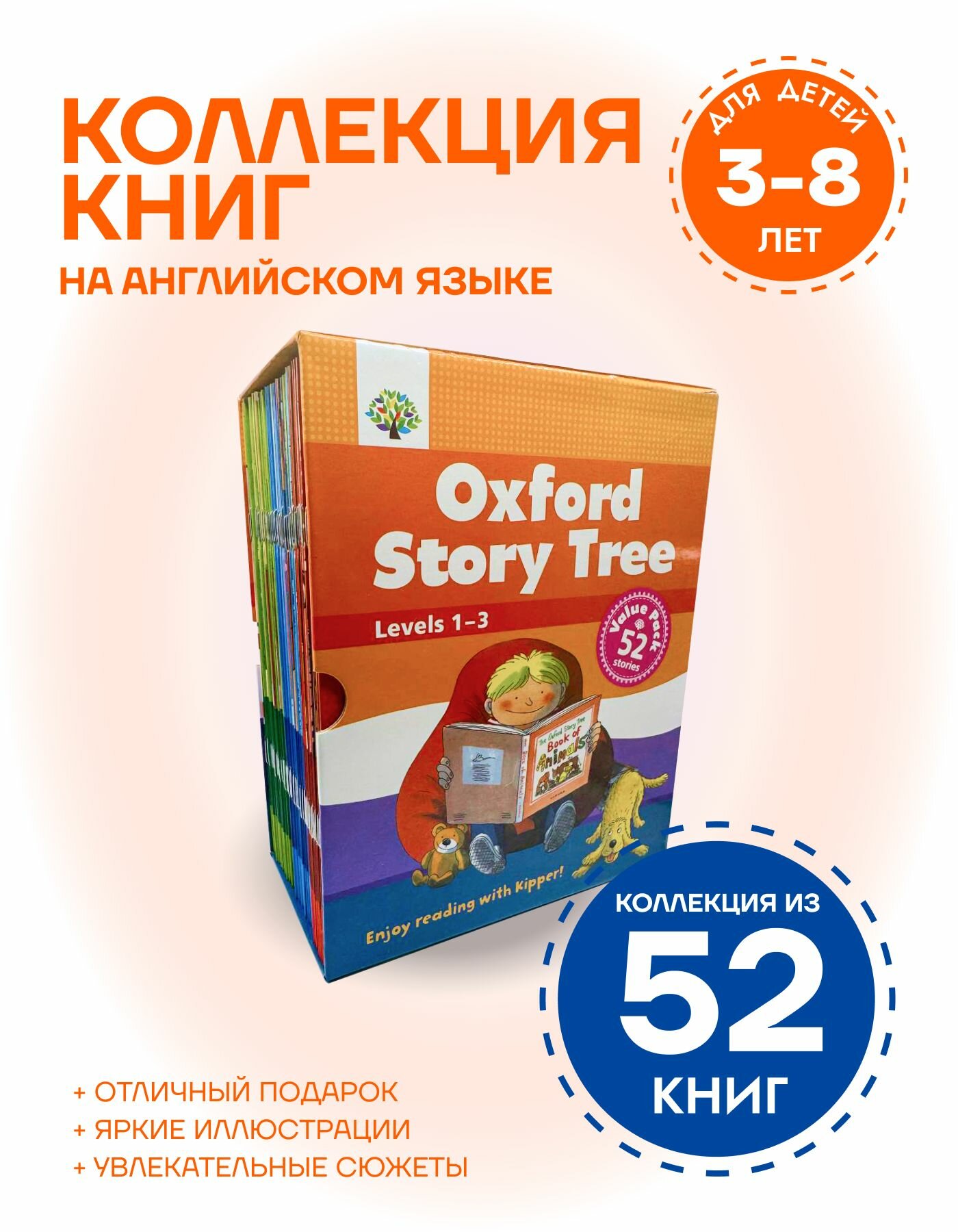 Oxford Story Tree 1-3 (английские книги для детей 3-8 лет)