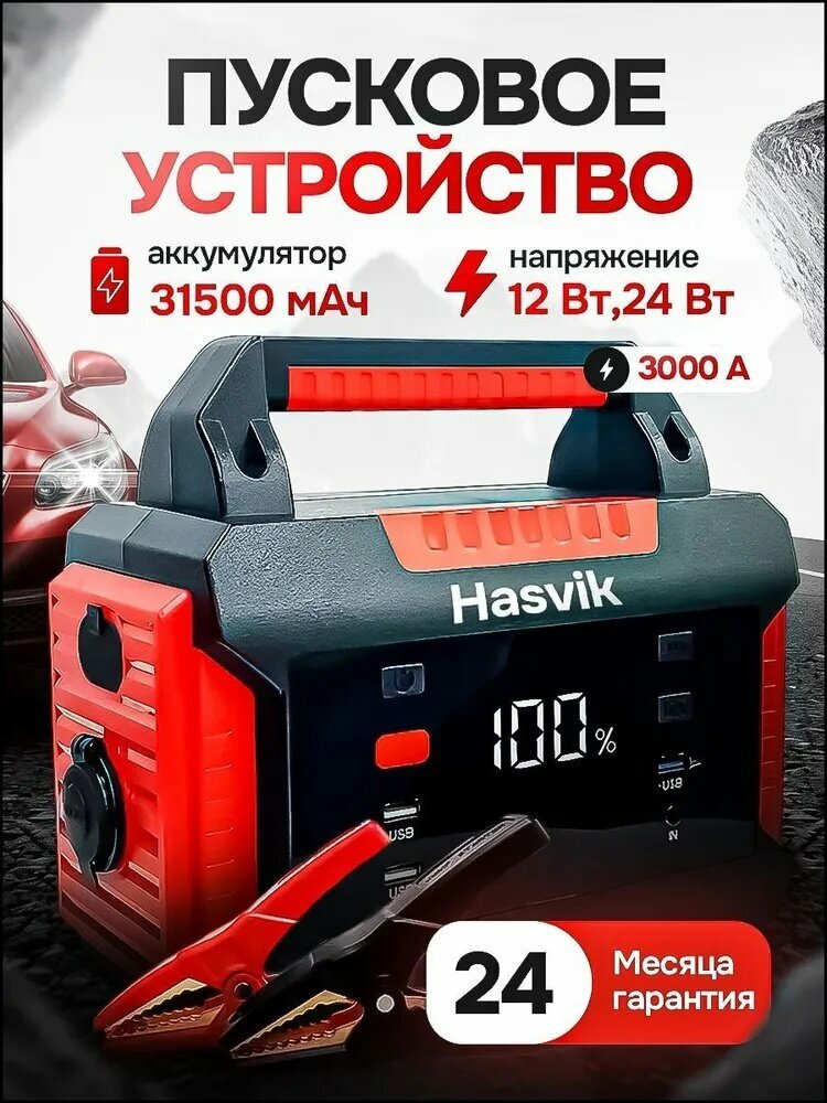 Устройство зарядное для АКБ, 31500 А•ч, макс. ток 3000 A, 244 мм
