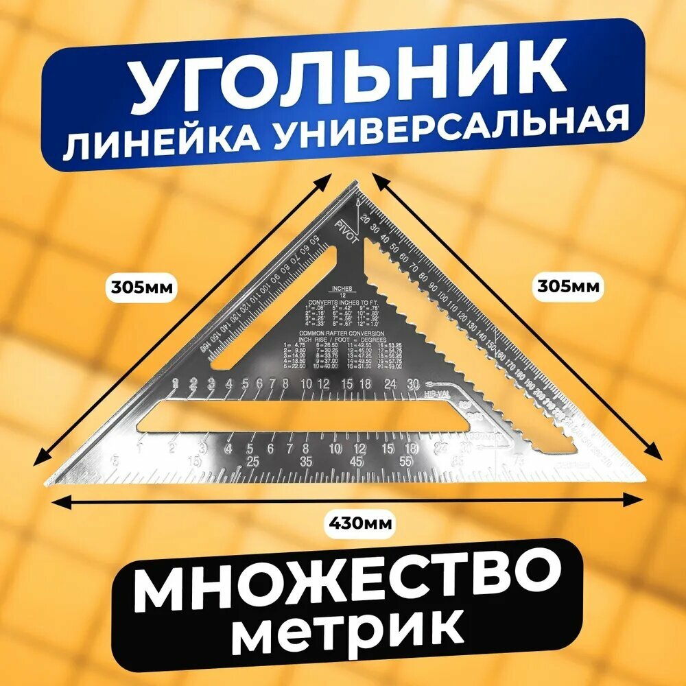 Линейка/угольник строительный 430мм х 10мм, Алюминий