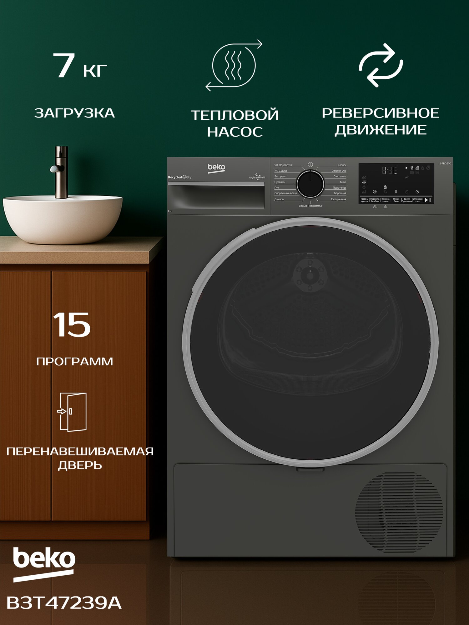 Сушильная машина узкая 7 кг Beko B3T47239A, с тепловым насосом, с ультрафиолетом, антрацитовая