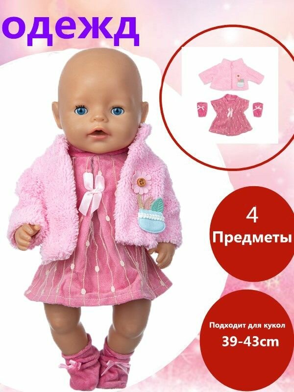 Одежда для кукол 39 - 43 см / включая одежду, пальто, носки