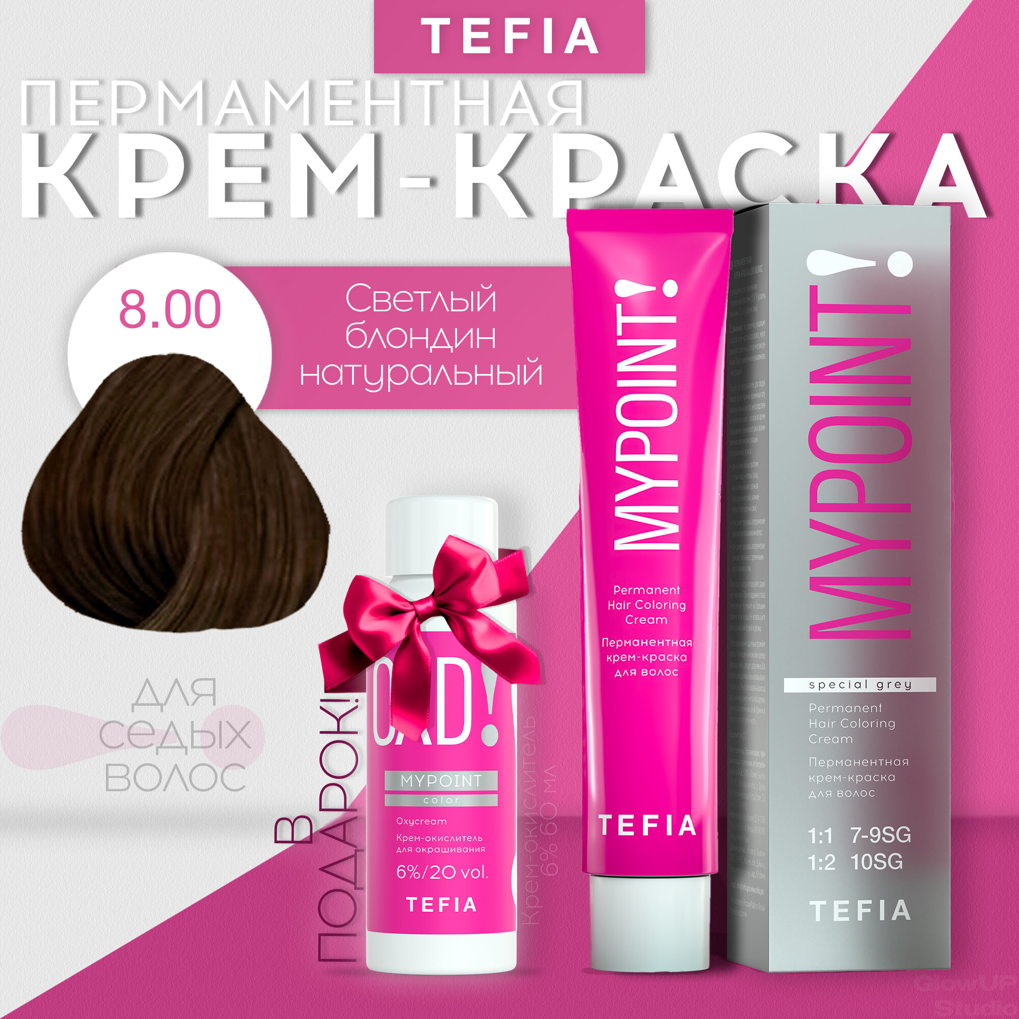 TEFIA Mypoint Перманентная крем-краска для волос, 8.00 cветлый блондин натуральный для седых волос, 60 мл
