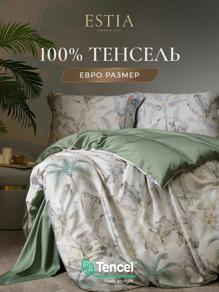 ESTIA Комплект постельного белья евро "Айлор" 200х210-1/240х260-1/50х70-2 сатин, тенсель, эвкалиптовое волокно