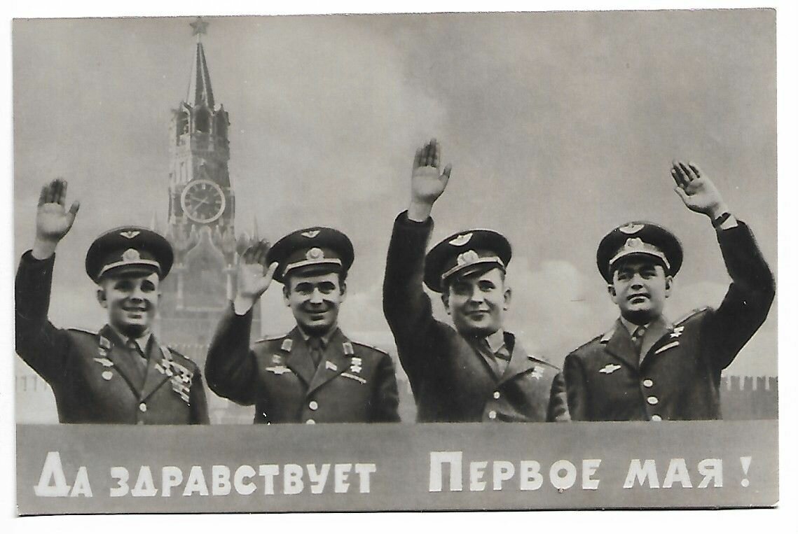 Открытка СССР. 1967 год. Личности. Да здравствует первое мая! Ю. Гагарин. 1 открытка.