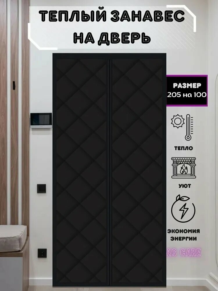 Занавеска на дверь 100x210 см черный