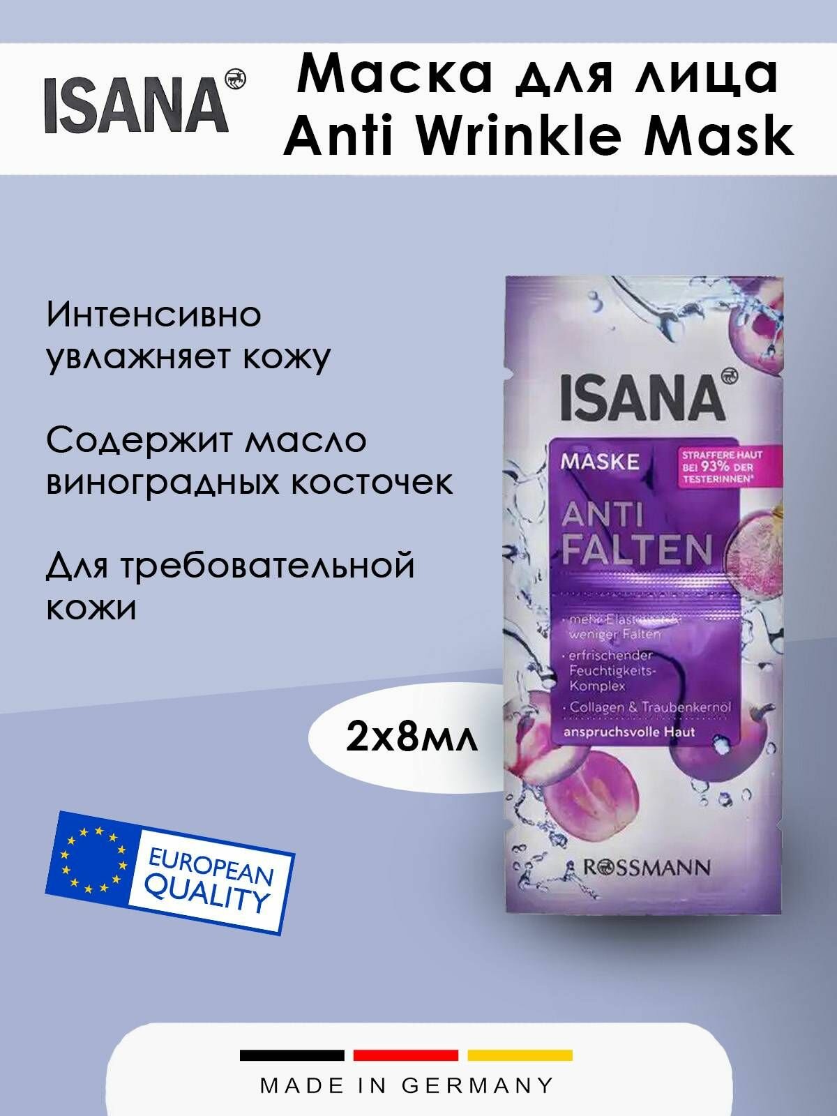 Маска для лица ISANA - Anti Wrinkle Mask, 2 х 8мл, 1шт