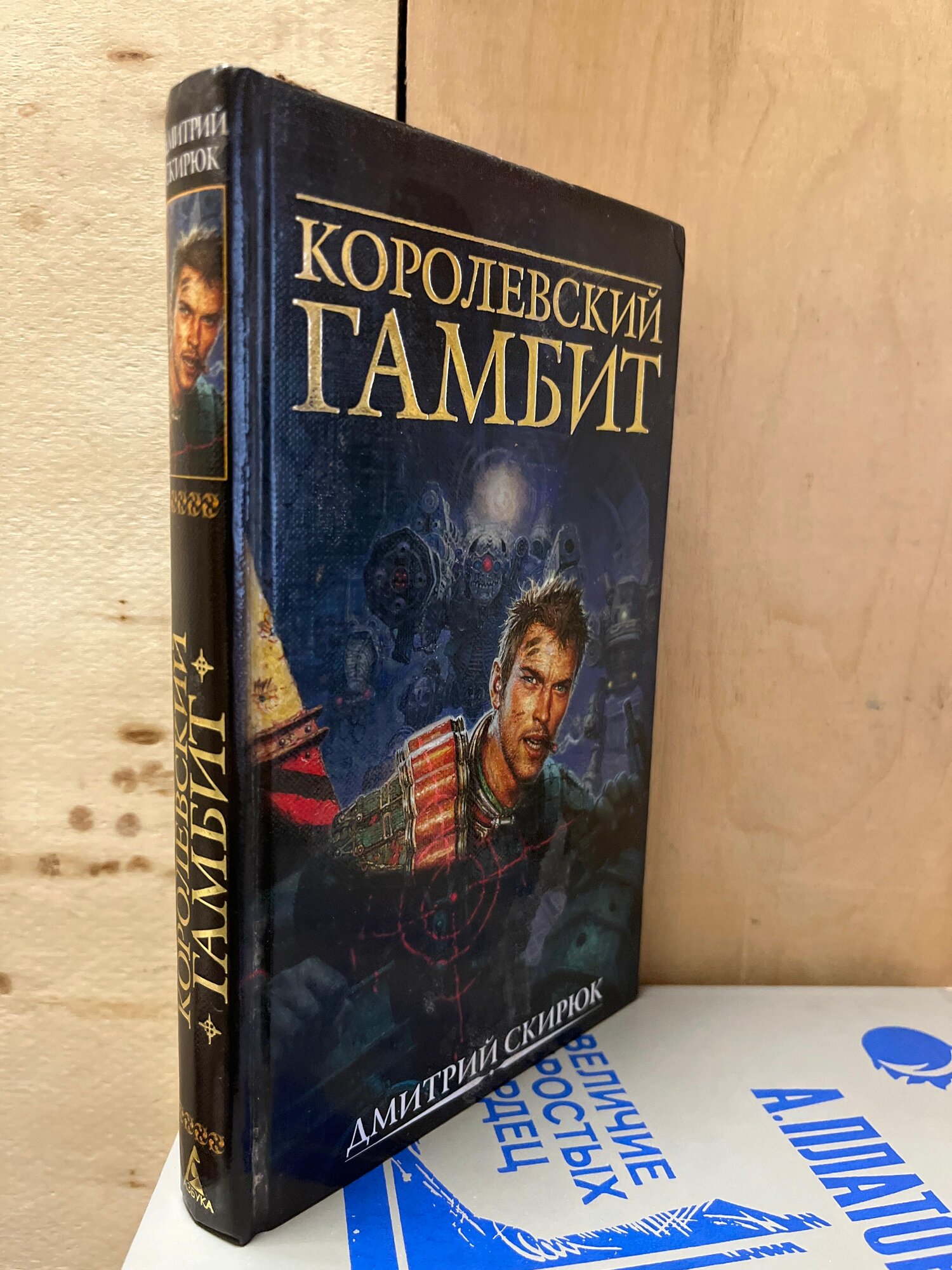 Королевский гамбит