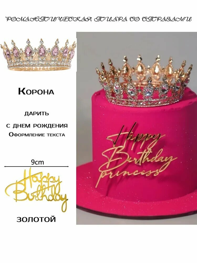 Топпер для торта, 1 уп.